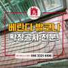 인천베란다발코니 확장공사 시 유념해야할 2가지 네이버 블로그